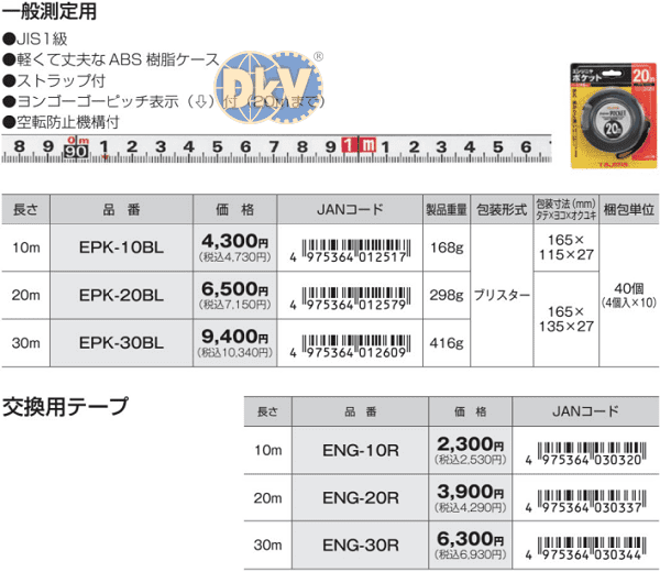 DKV VIET NAM CO.,LTD - Thước dây Tajima EPK-20BL